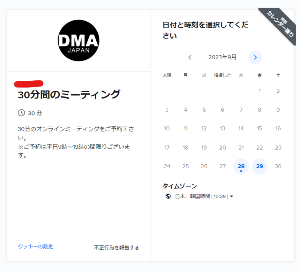 Mailchimp（メールチンプ）×Calendly（カレンドリー）